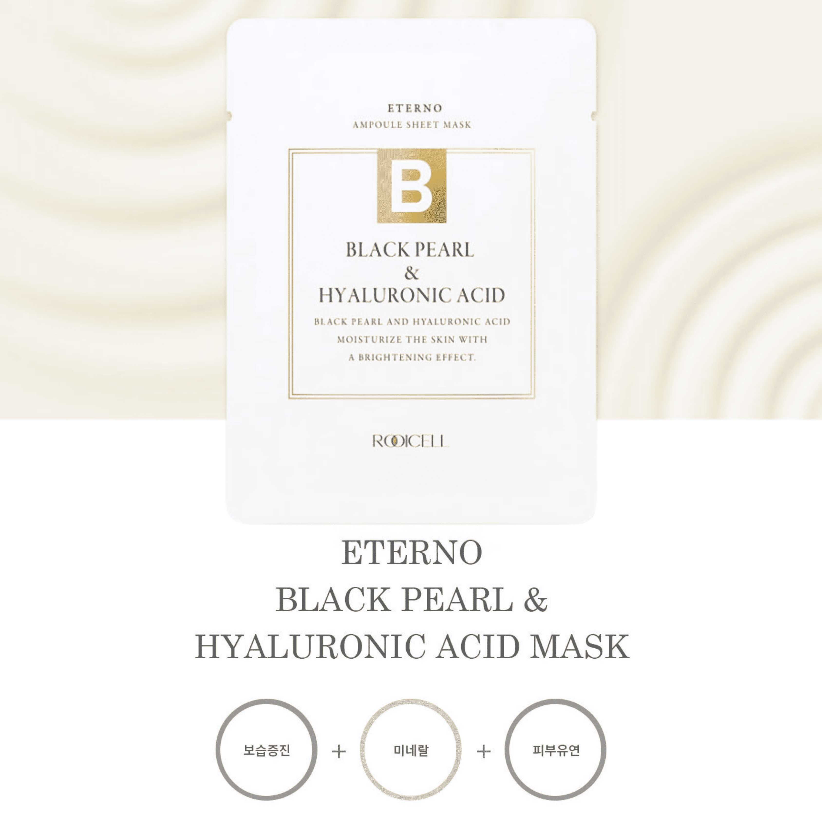 Rooicell Eterno Black Pearl & Hyaluronic Acid Sheet Mask | tradekorea