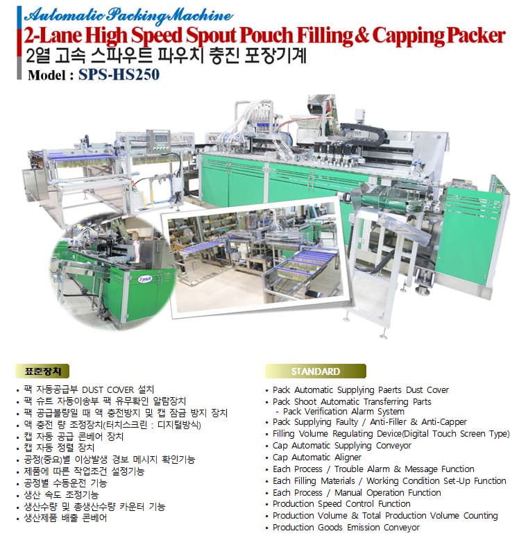 2Line High Speed Spout Pouch Filling Capping Packer | tradekorea