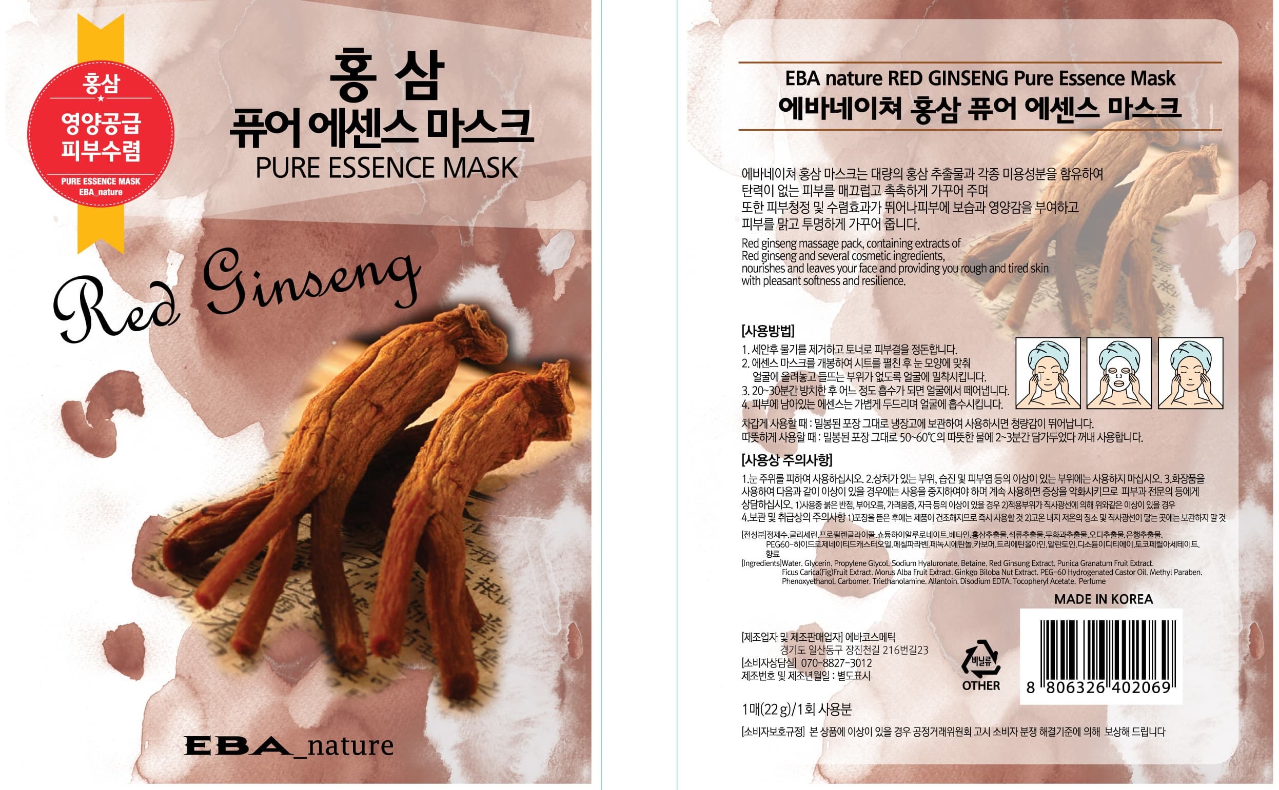 Facial Mask Pack - RED GINSENG | tradekorea