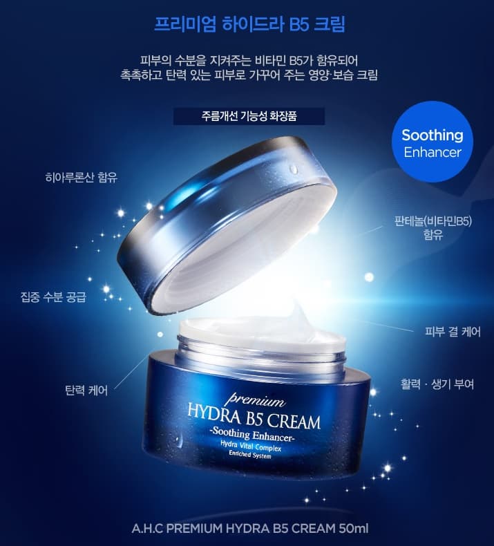 Premium AHC Hydra B5 Cream 50ml | tradekorea