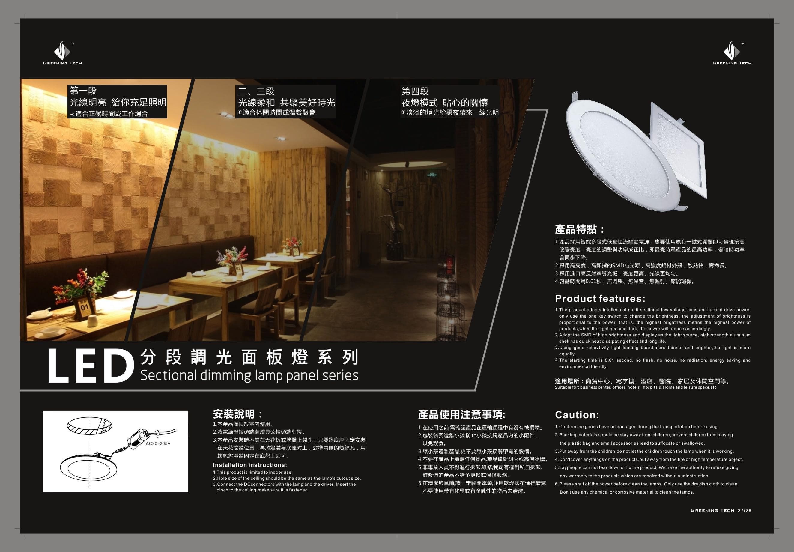 LED SECTIONAL DIMMING PANEL LIGHT SERIES | tradekorea